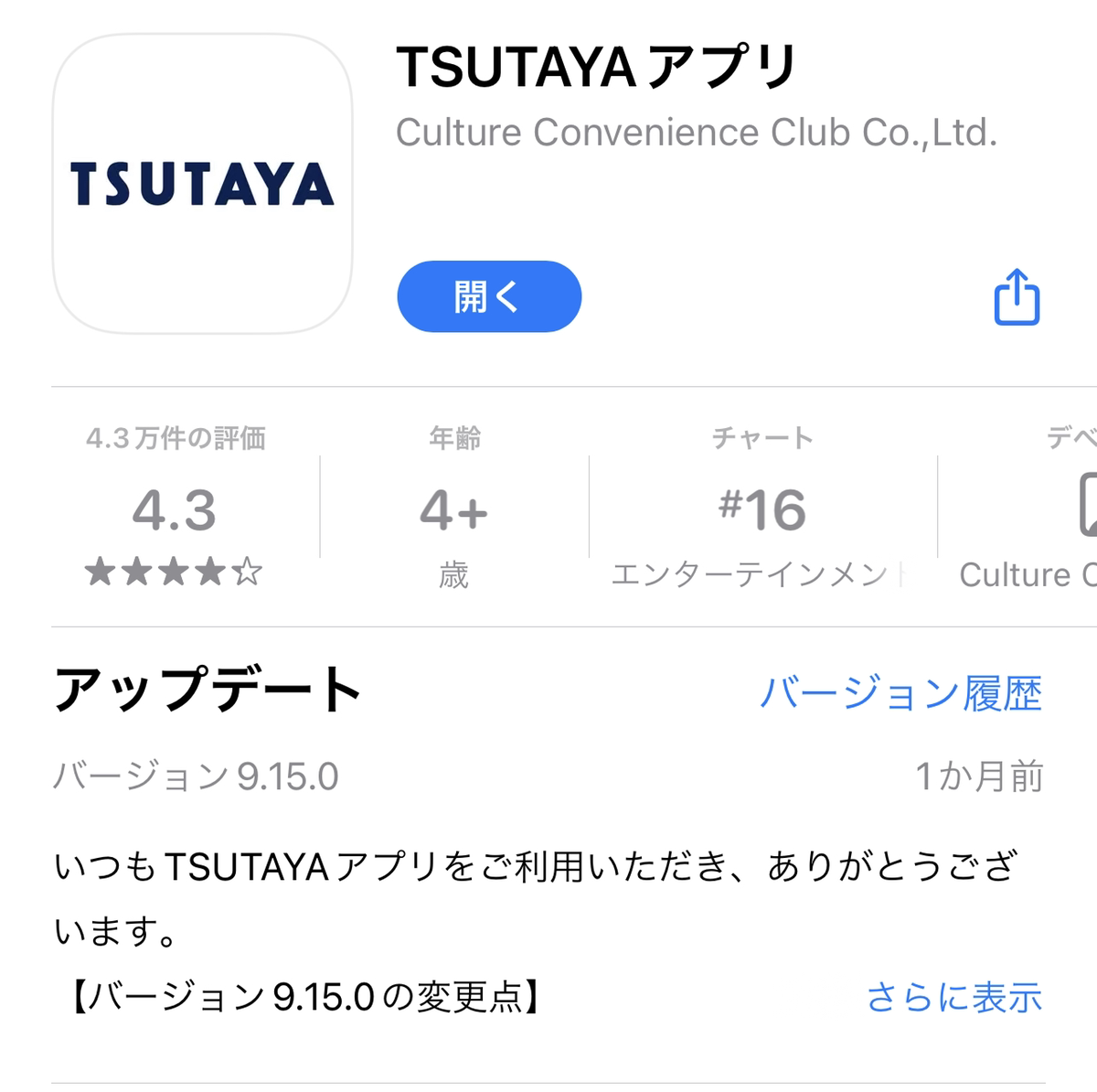 ツタヤのPS5抽選やり方・結果発表！倍率や店頭販売情報も | agatsuma